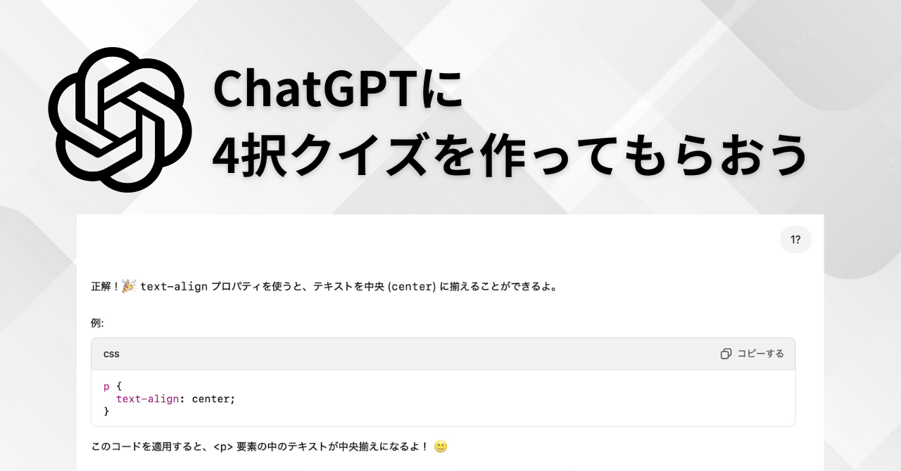 ChatGPT+講師で、確認テストの制作がはかどる｜たにぐち まこと＠ともすた
