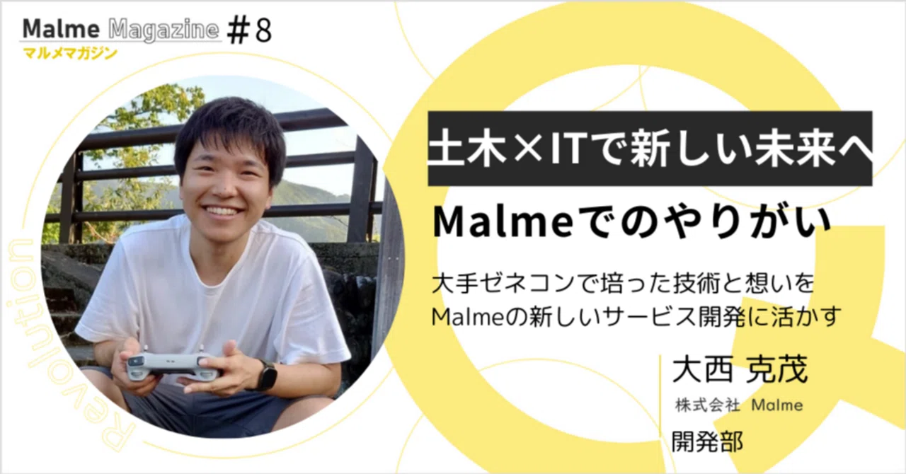 株式会社Malmeの若手ホープに聞いた”Malmeでのやりがい"｜株式会社Malme