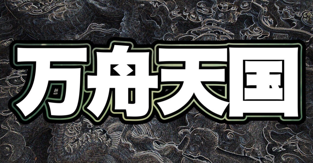 🌋🌋三国1r 1028 ☑️万舟の赤ペン先生☑️🌋🌋｜ドクター競艇
