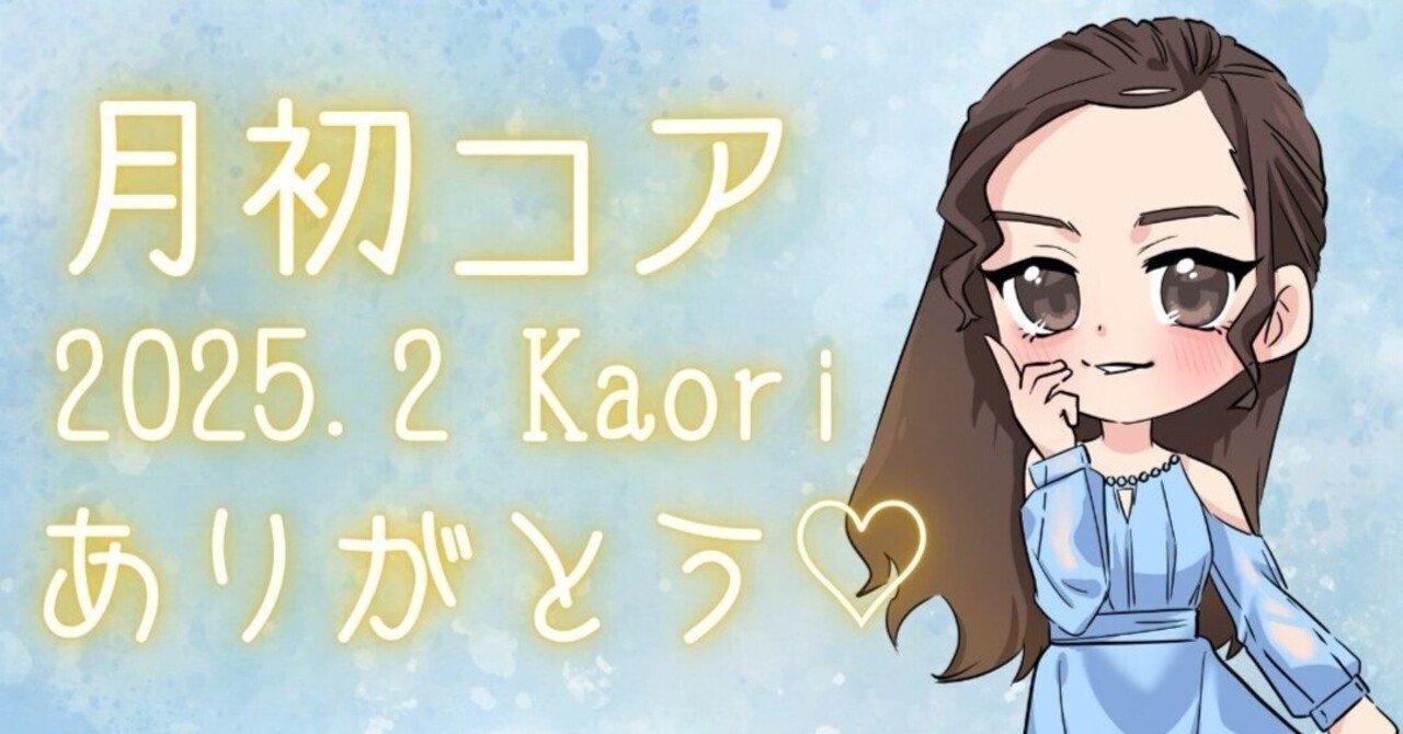 2025.2月♡月初コア特典🍫💕｜𝒦𝒶ℴ𝓇𝒾💎