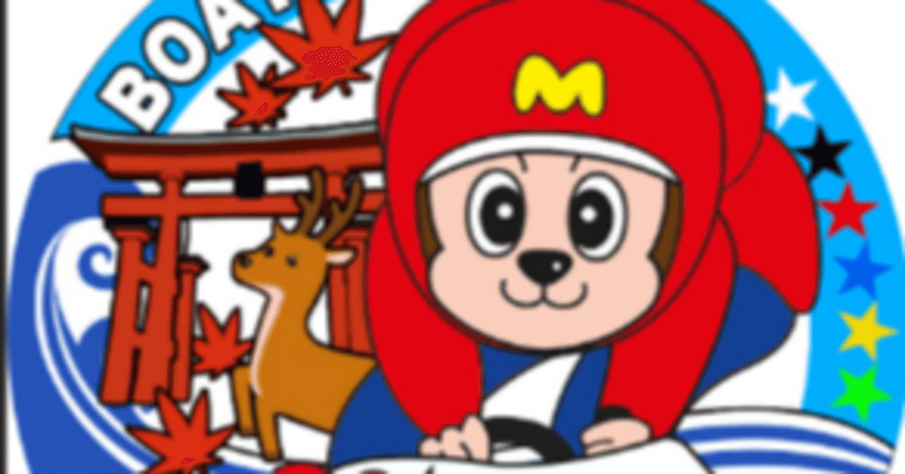 2/7【宮島10R×俺達だったFUJIYAMA】｜【競艇予想専門家】3着全次郎