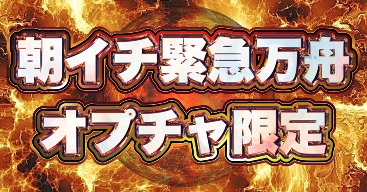 鳴門1r 847⚠️㊗️特大希望者鳴門初日から特大万舟‼️朝から万舟527倍26万今日も激アツ㊗️⚠️｜キャプテン 競艇予想 ボート