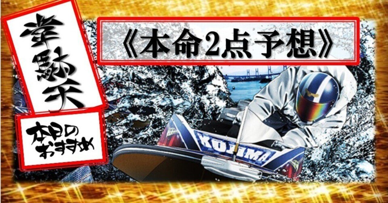 ⏱13時00分~13時32分《本命2点勝負予想》🌟🌟🌟🌟50|《韋駄天》 Second Stage