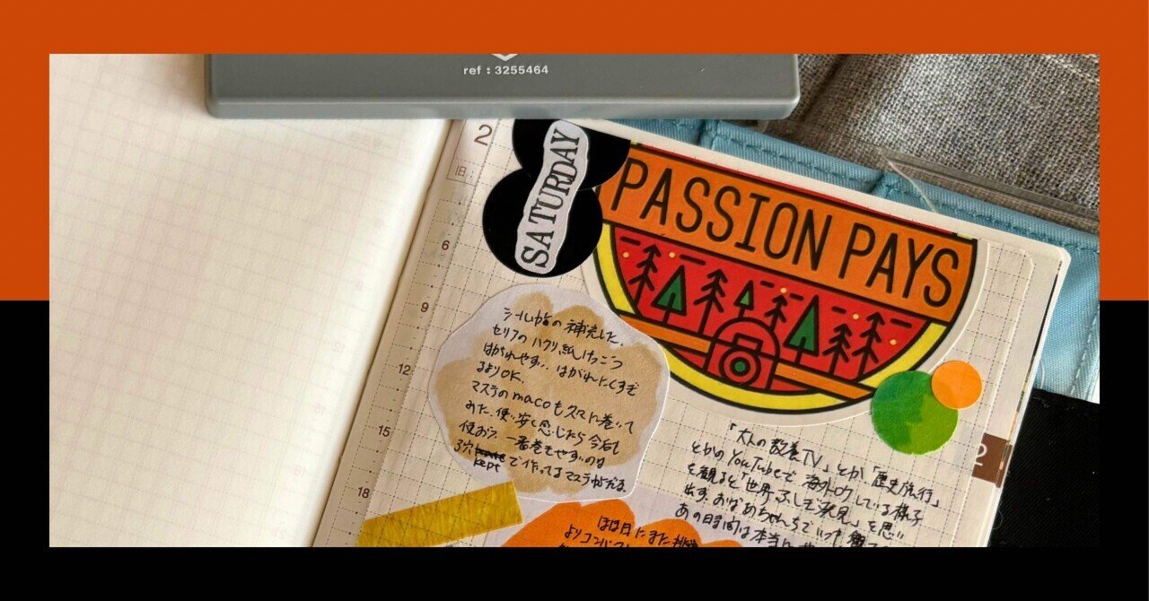 【ほぼ日】02/01〜02/07｜MIZ-HSPと手帳-