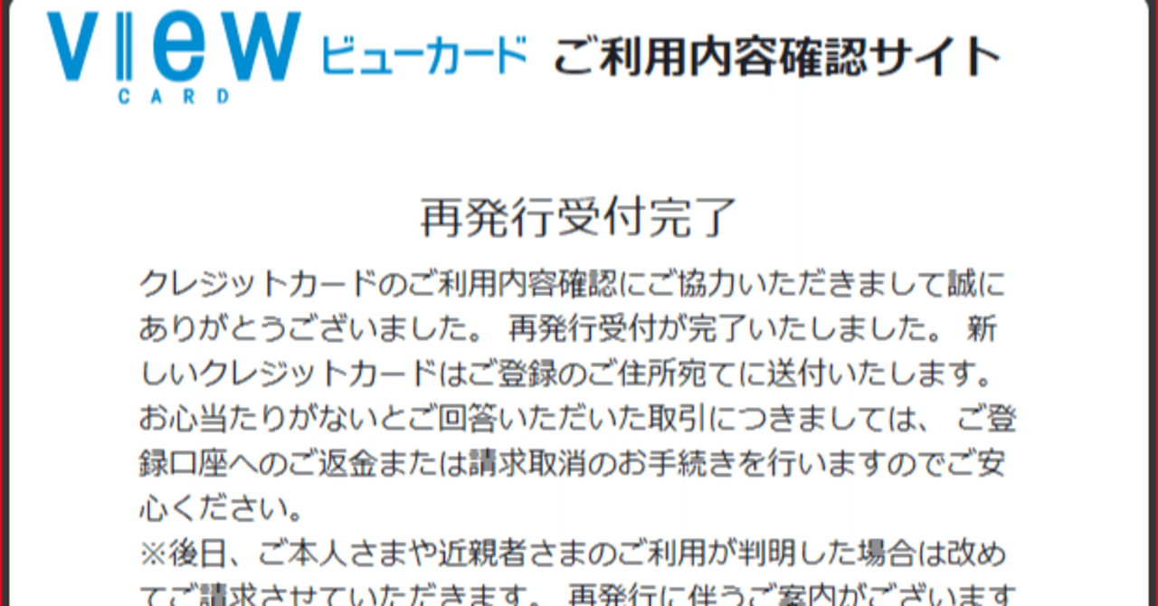 「カードご利用内容確認のお願い」！？｜remix.asia