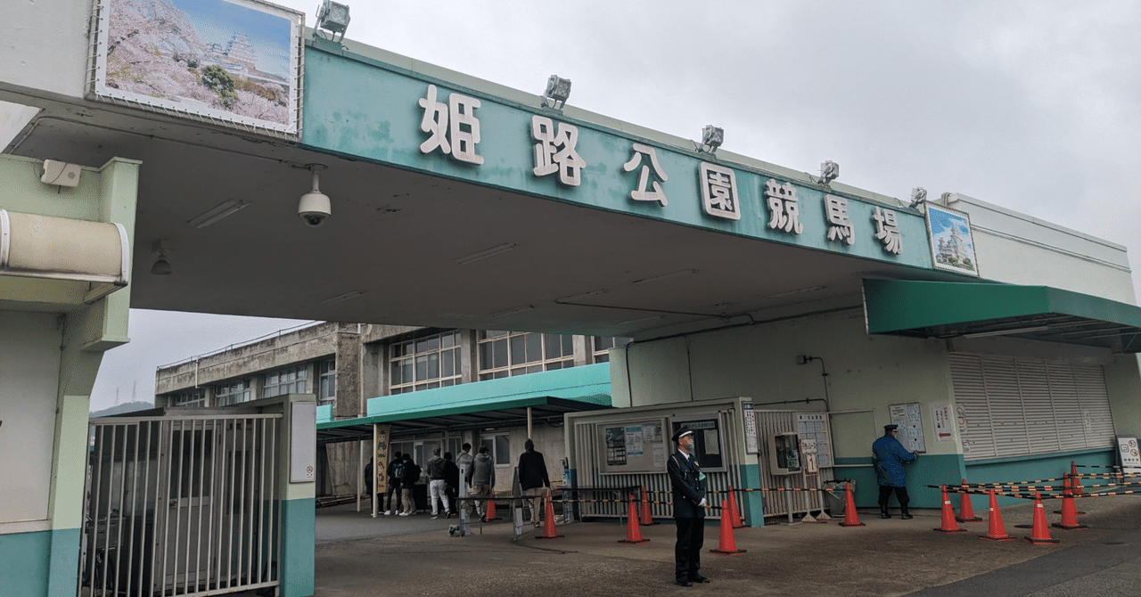 姫路競馬【🔥👊🏇勝負レース🏇👊】【2R】C3二（発走時刻11:10）｜さやだま