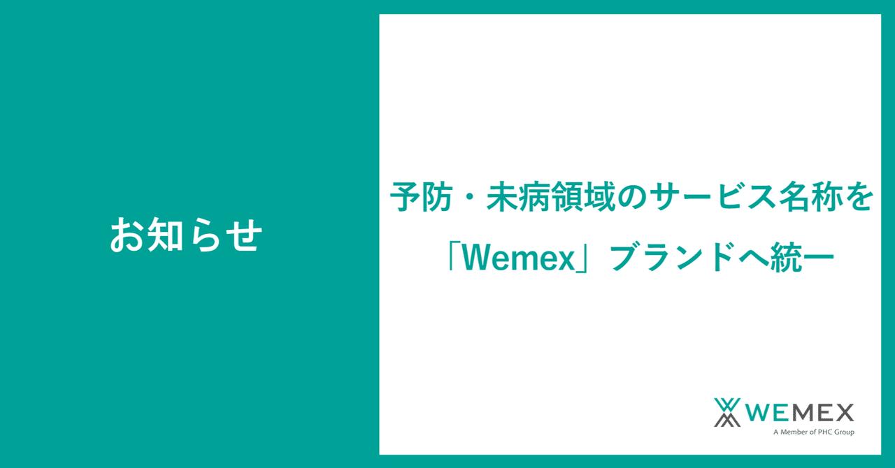 WEMEX公式note