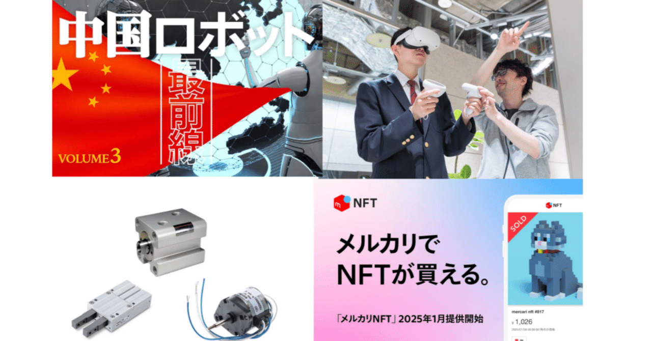 【JapanStep今週の記事まとめ】25/2/3～2/9の記事をご紹介します｜JapanStep（ジャパンステップ）の公式note