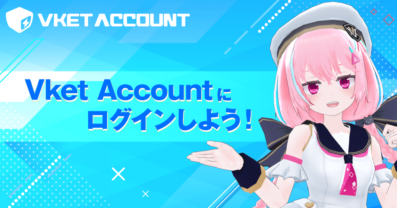 Vket Accountにログインしよう！｜Vketマガジン by HIKKY
