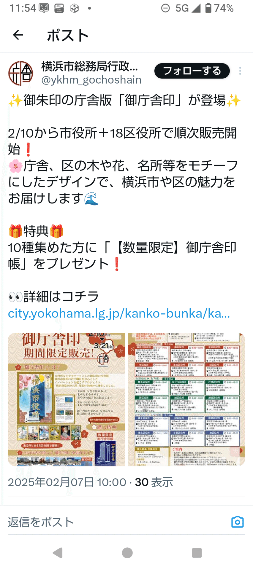 御 印、官公庁に進出。 https://www.city.yokohama.lg.jp/kanko-bunka/kanko-event/eventannai/kyoku-sagasu/somu ...