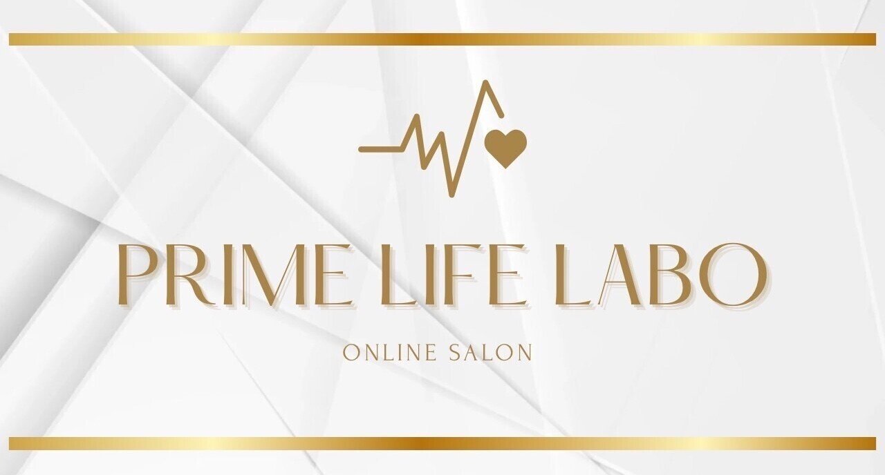 PRIME LIFE LABO｜しゃんてぃー┊薬剤師🥼
