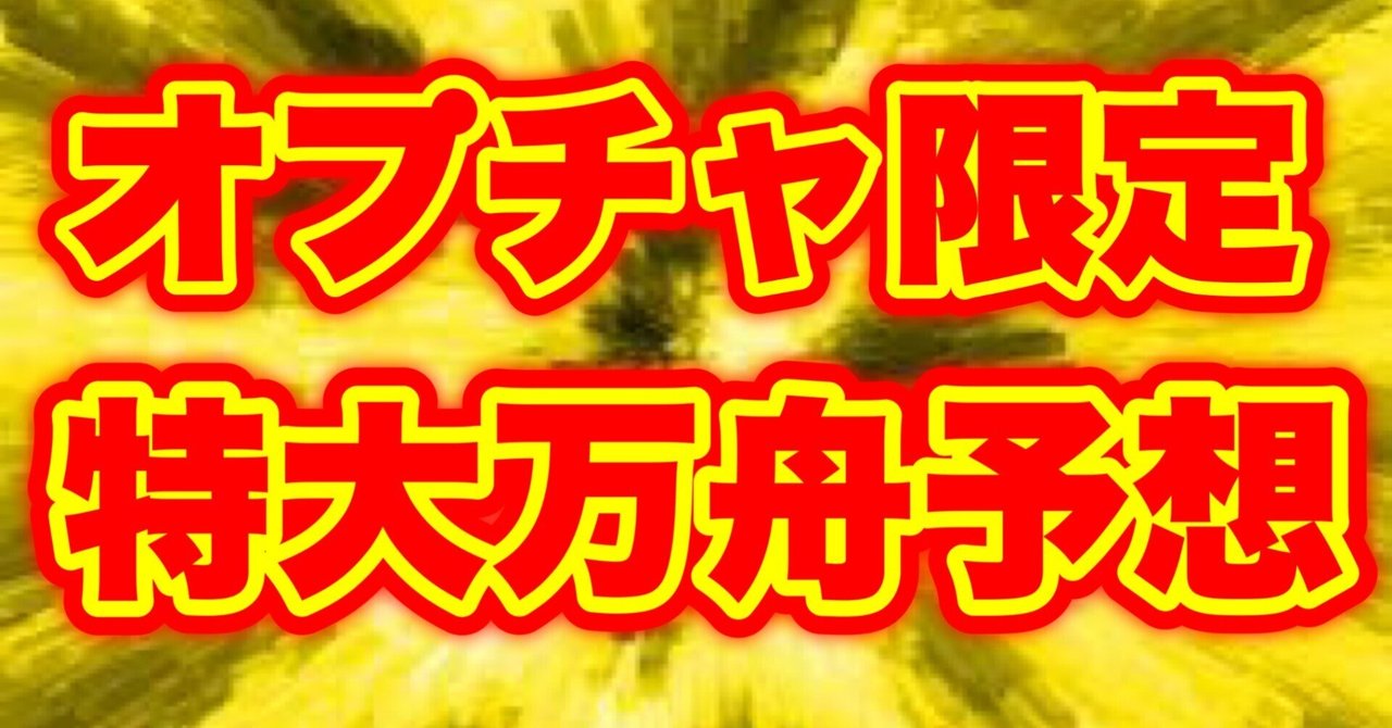 三国11r 1548㊗️オプチャ限定‼️🚨🌐迷う暇はない🌐㊗️|プロ予想屋king