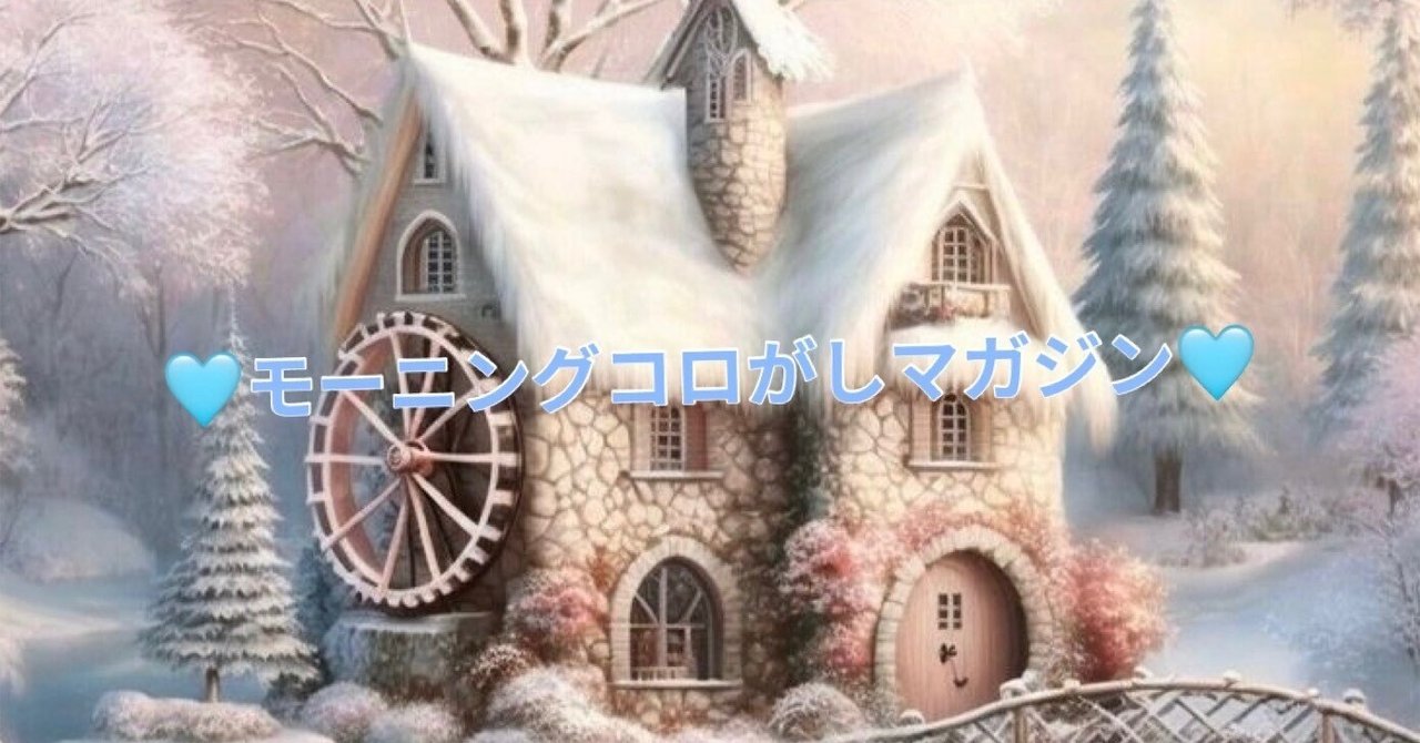 🩵モーニングコロがしマガジン🩵第2レーススタート ️30分前🩵💍｜予想師🩵さえ🩵💍皆さんの救世主💍
