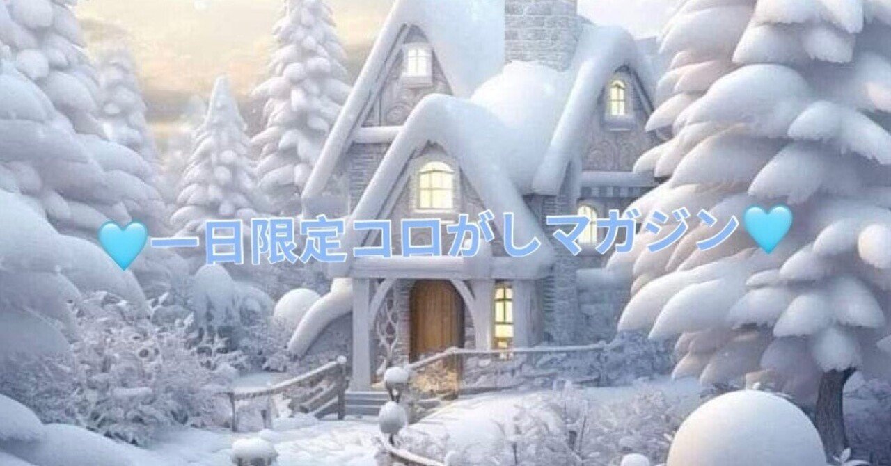1日限定コロがしマガジン🩵第1レーススタート ️60分前です🩵💍｜予想師🩵さえ🩵💍皆さんの救世主💍