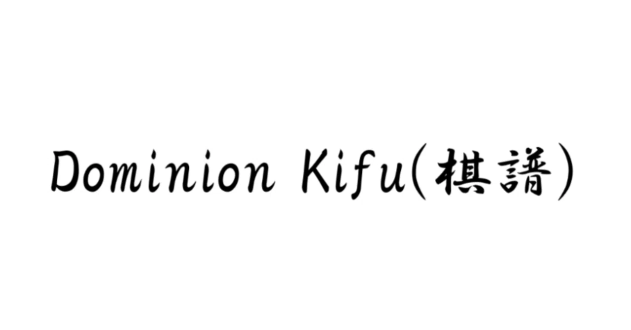 ログ解析ツール Dominion Kifu(α)をリリースしました！｜ketman