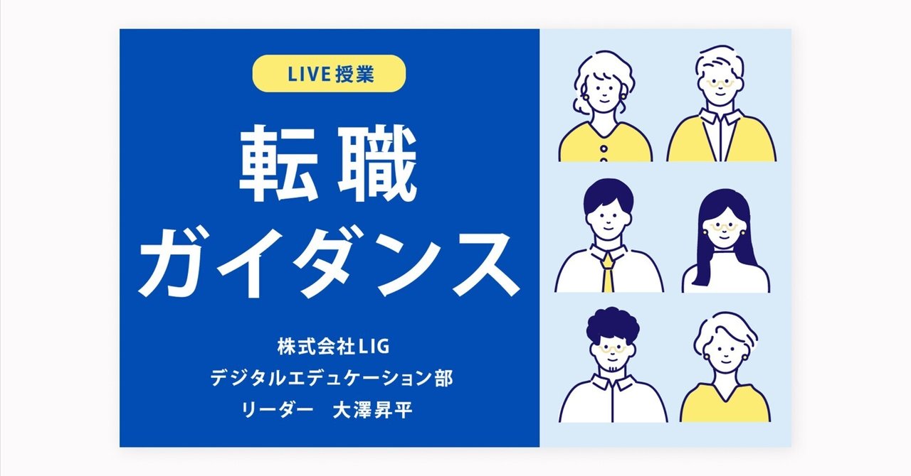 [Works] 転職ガイダンスアイキャッチ｜ayana