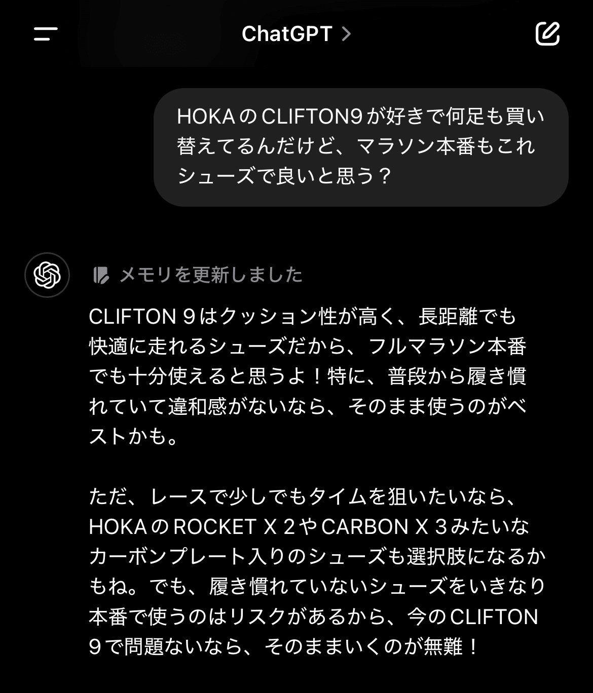 chatGPTとマラソン/本番用のシューズ｜sima0_natsu