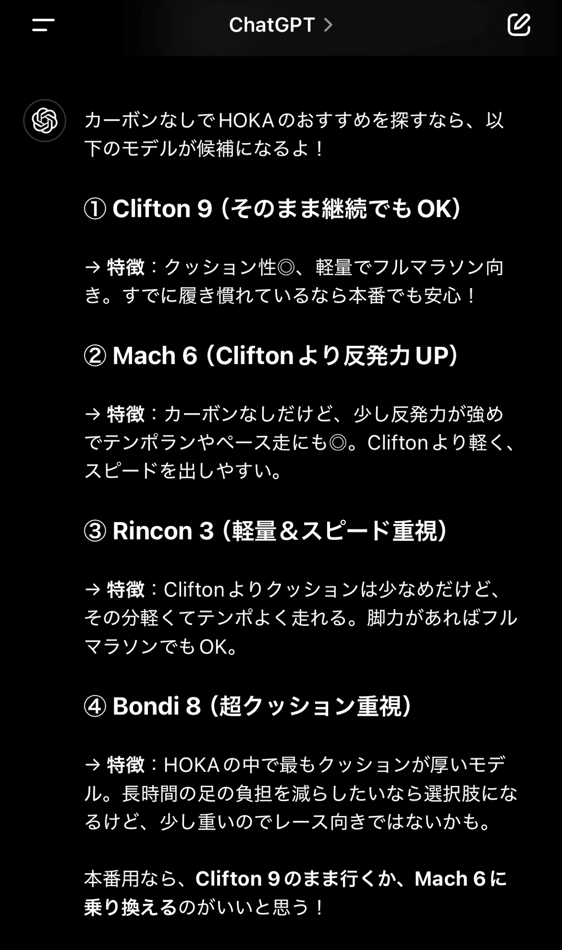 chatGPTとマラソン/本番用のシューズ｜sima0_natsu