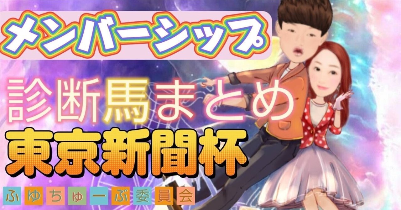 G3 東京新聞杯 2025年2月9日 東京11r 爆裂💥rion♡うま🐎心音占い Toohot ふゆちゅーぶ ｜ふゆちゅーぶ