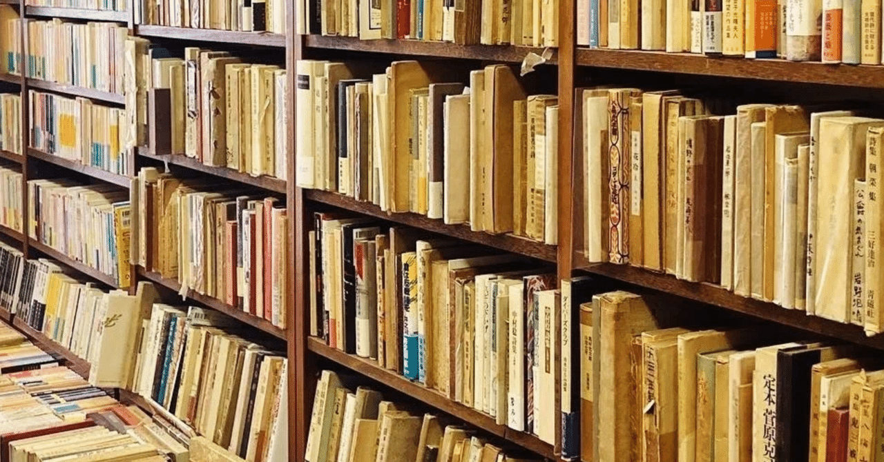 現代から隔絶された小説に出てくるような古本屋。｜Gifted なJK フォロバ100@学生note部