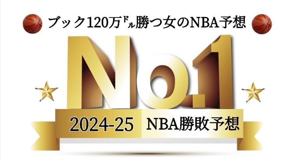 今季計285 157🎯大幅上振れ中です☺️ 27🆙 【nba勝敗予想🎯】明日の試合から厳選の6試合予想🎯｜🏅最強スポーツ福娘🏅 【 プロ野球