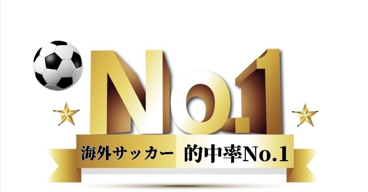 直近3 1 1🎯 27🆙 【海外サッカー試合予想🎯】 欧州リーグ／カップ戦から厳選6試合予想🎯勝ち越し狙います☺｜🏅最強スポーツ福娘🏅