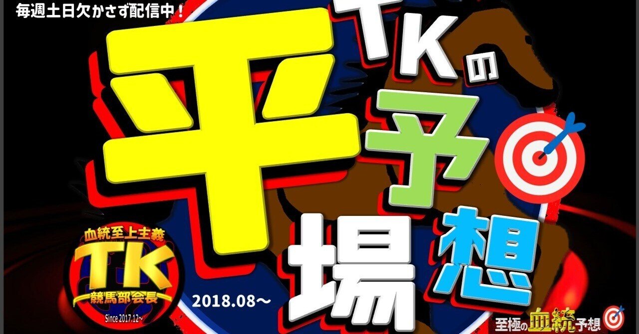 📕【20250208（土）】tkの平場予想【小倉・京都・東京】｜tk🏇競馬部会長‎【血統至上主義】