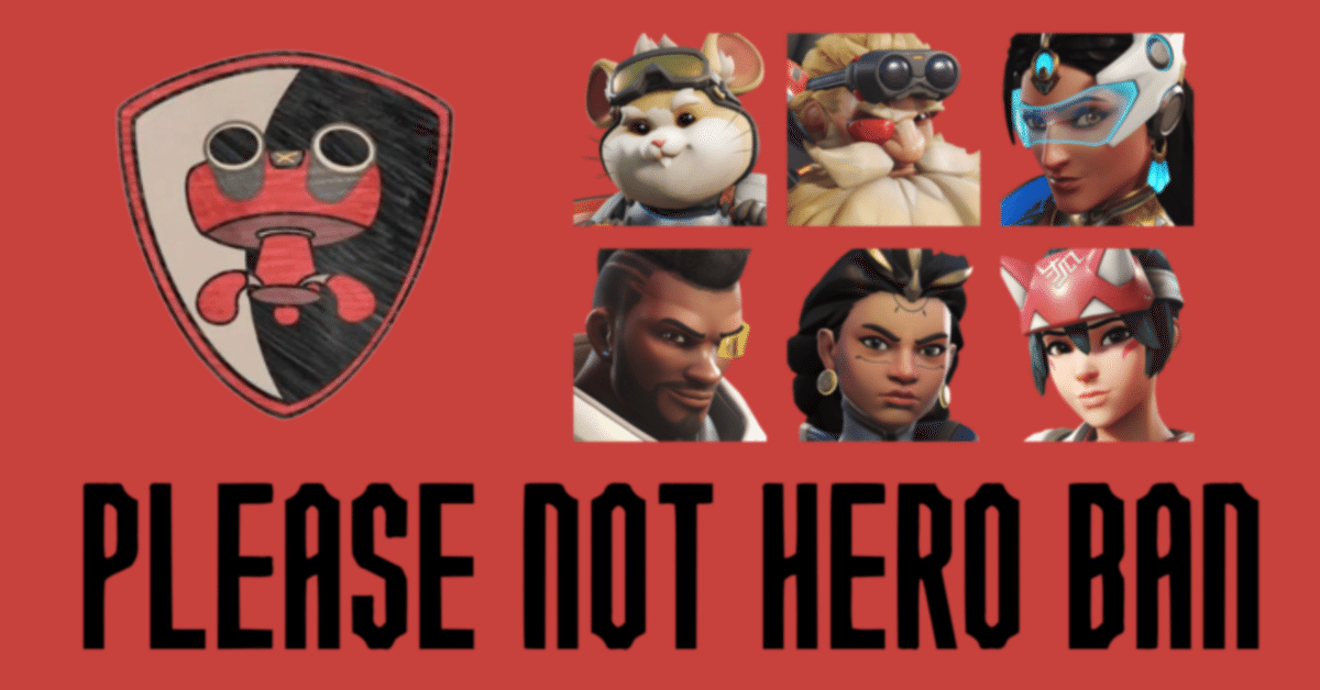 【OW2：コラム】我々はPlease Not Hero Banから何を学ぶか｜Yam-C