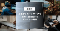 プロの在宅ワーク術：モニター・周辺機器・AIツール総まとめ - ワークスペース改善｜Yusuke｜note