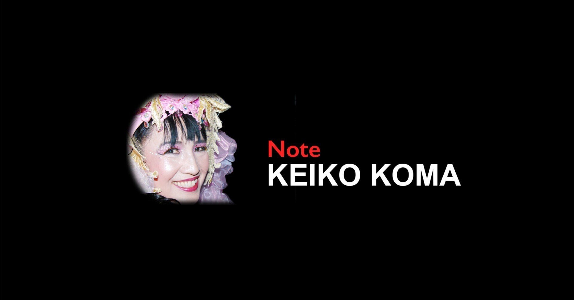 Keiko Koma 高麗恵子｜note