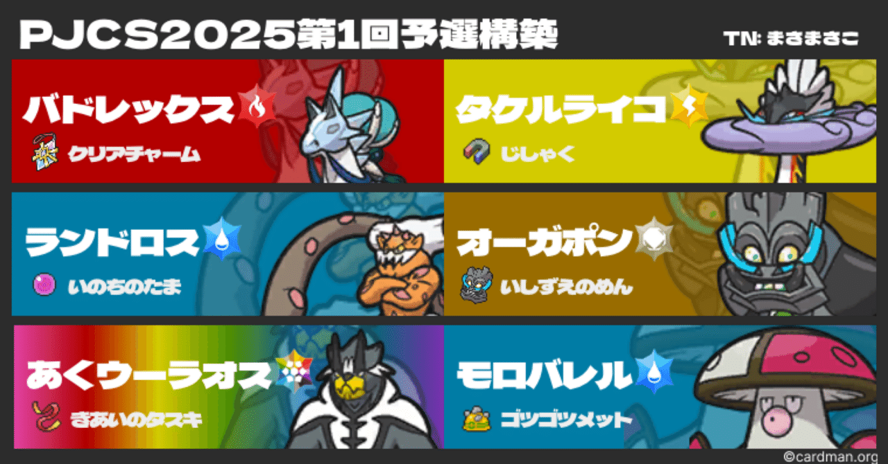 PJCS2025第1回予選備忘録｜まさまさこ