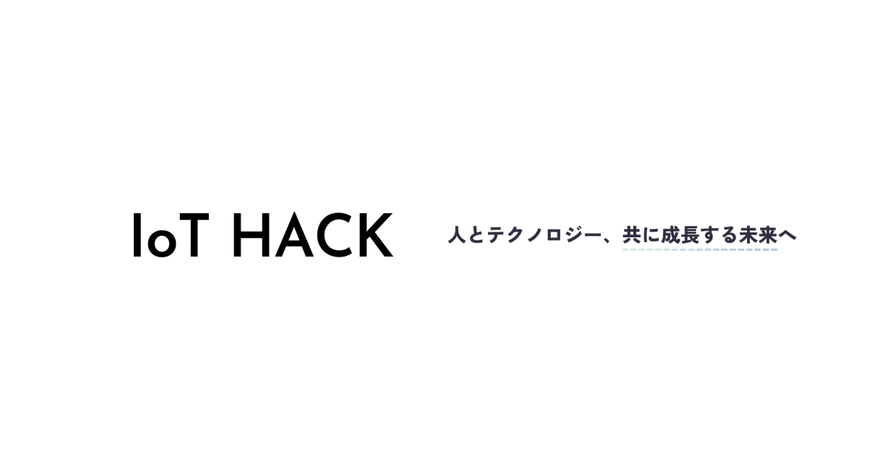IoT HACKのnote公式ページ開設！｜IoT HACK編集部