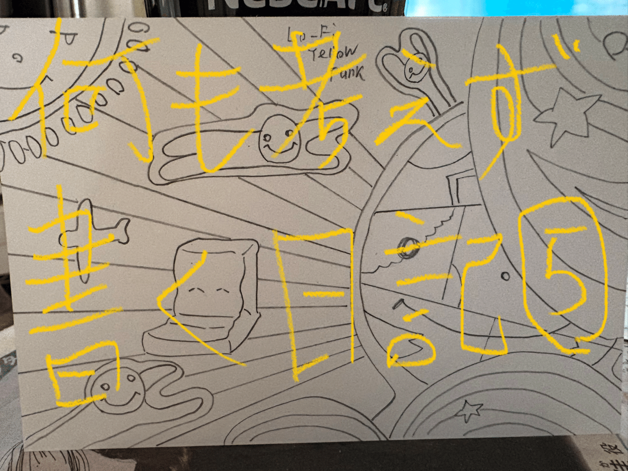 こんな世の中だから踊り出せ｜Lo-fi Yellow Funk創作所【note】 @LofiYellowFunk https://note ...