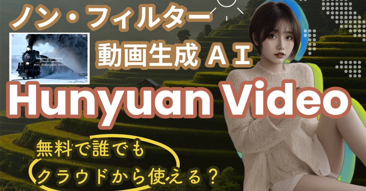 動画生成AI「Hunyuan Video」がスゴイ！ComfyUI対応で軽量化🚀 指差し・コスプレ動画も簡単に作れちゃう💕メモリ15GB～で ...