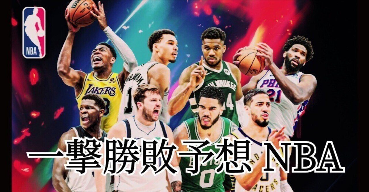 【nba予想】2月9日の勝負bet🔥超特大5試合勝負🔥前回5勝1敗ハンデ込🔥🔥🔥今回も結果で魅せます👌｜一週間一帯💶
