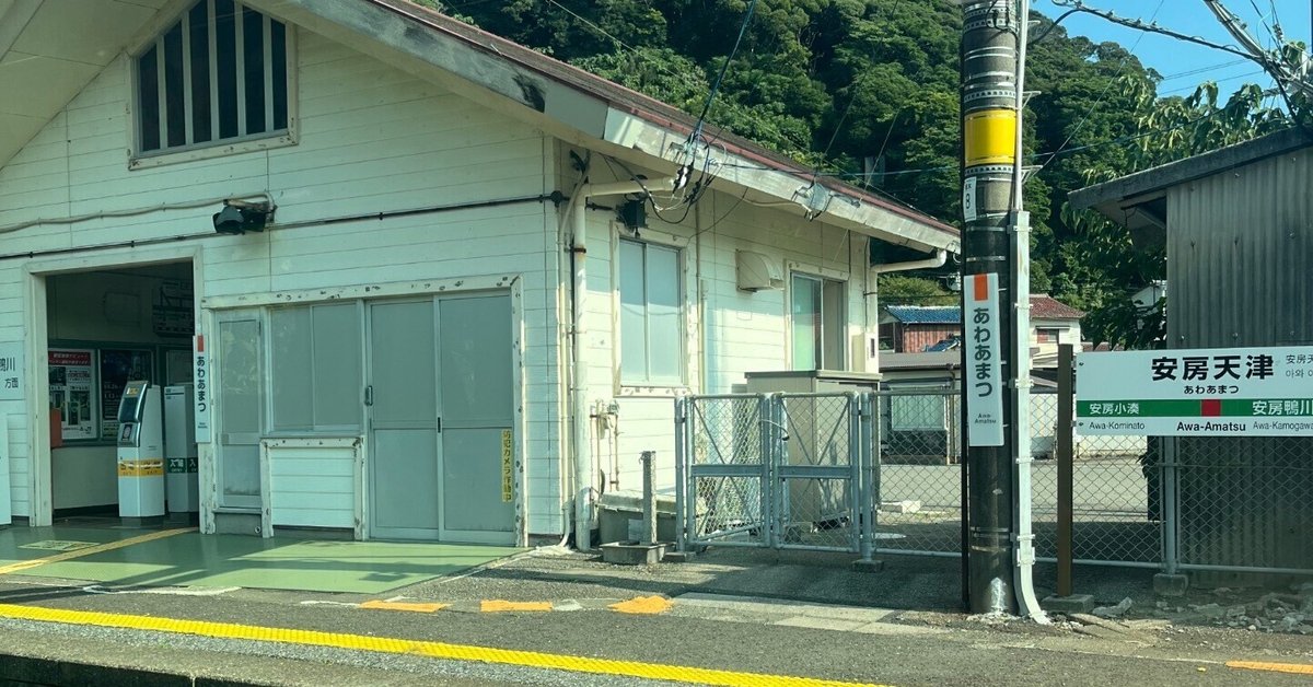 千葉県を鉄道でほぼ一周してみたvol3｜るるる