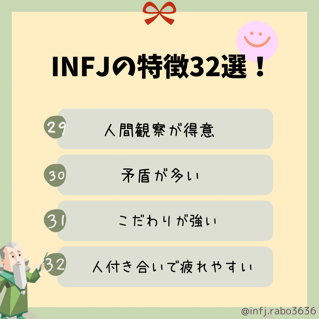 #22 INFJの特徴32個を深掘りしてみた【前編】｜INFJラボ博士
