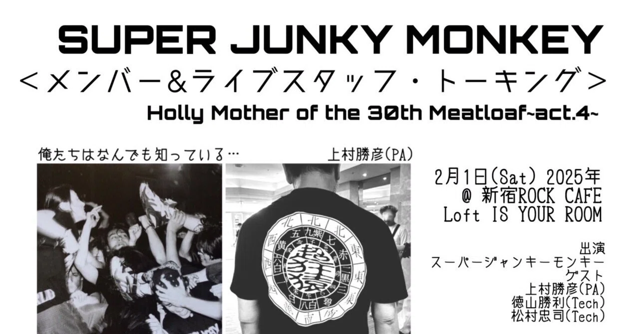 【イベントレポ】 SUPER JUNKY MONKEY メンバー＆ライブスタッフ・トーキング｜五辺宏明