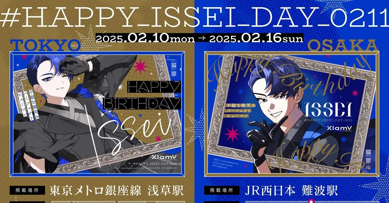 ISSEIお誕生日おめでとう2025🎂｜なぞなぞやさん