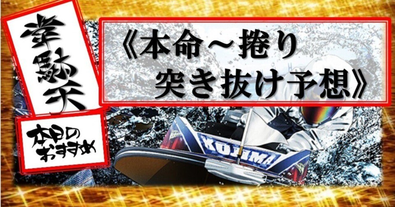 ⏱14時00分~14時31分⏱《本命~捲り突き抜け》⭐⭐⭐⭐⭐45|《韋駄天》 Second Stage