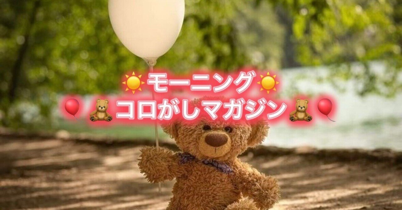 ☀️モーニング☀️コロがしマガジン🎲🚩2レース目🚤30分前です🧸|🎈🧸らんらん🧸🎈本物の予想はココ ️🔥