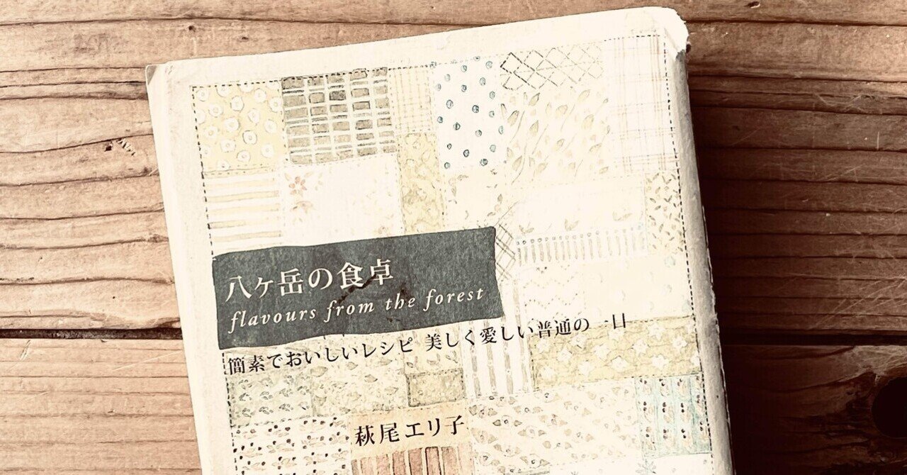 ホップソルトが出来るまで①「1冊の本との出会いと、ハーブとしてのホップ」｜Nishio Farm