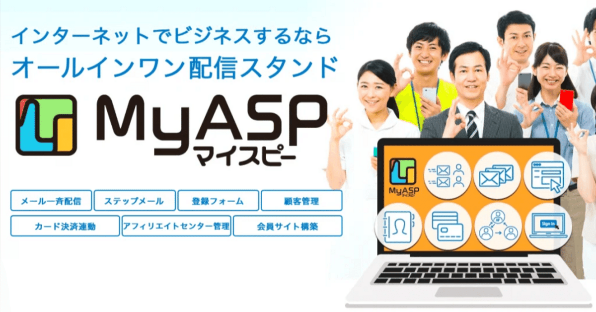 MyASP（マイスピー）の4つの料金プランと機能を初心者向けに徹底比較｜光成＠資産メディア構築コンサルタント