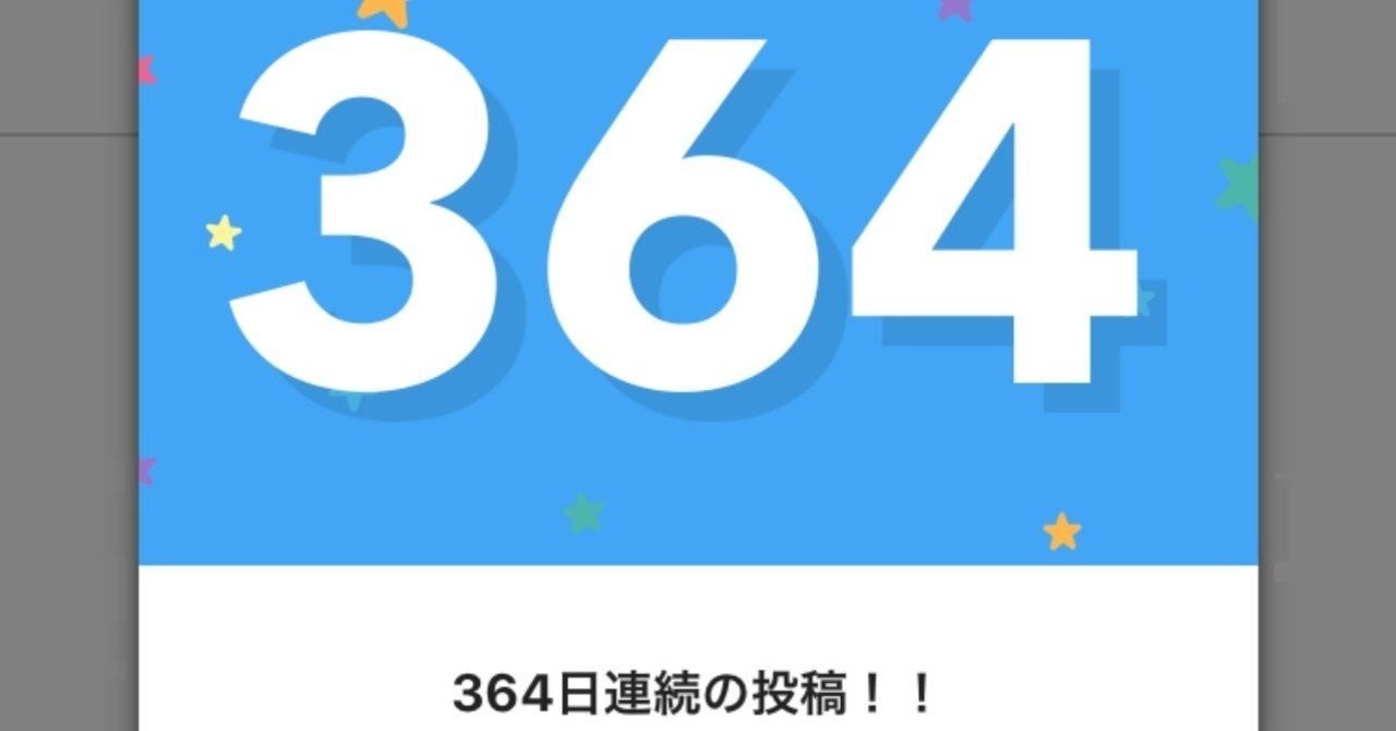 note連続投稿364日目｜ryoju