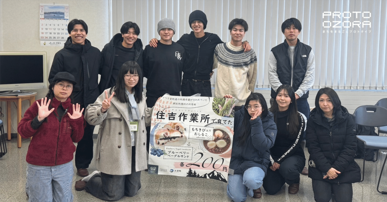 PROTO OZORA 2024 第二弾 #もちきびおしるこ大作戦@道の駅冬まつり｜PROTO OZORA