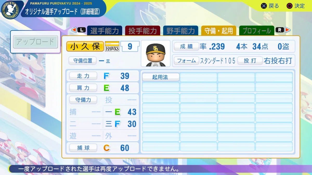 Power Pros 2024 Recreation: SoftBank OB Hiroki Kokubo (2012)｜re