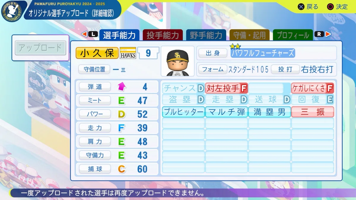 Power Pros 2024 Recreation: SoftBank OB Hiroki Kokubo (2012)｜re