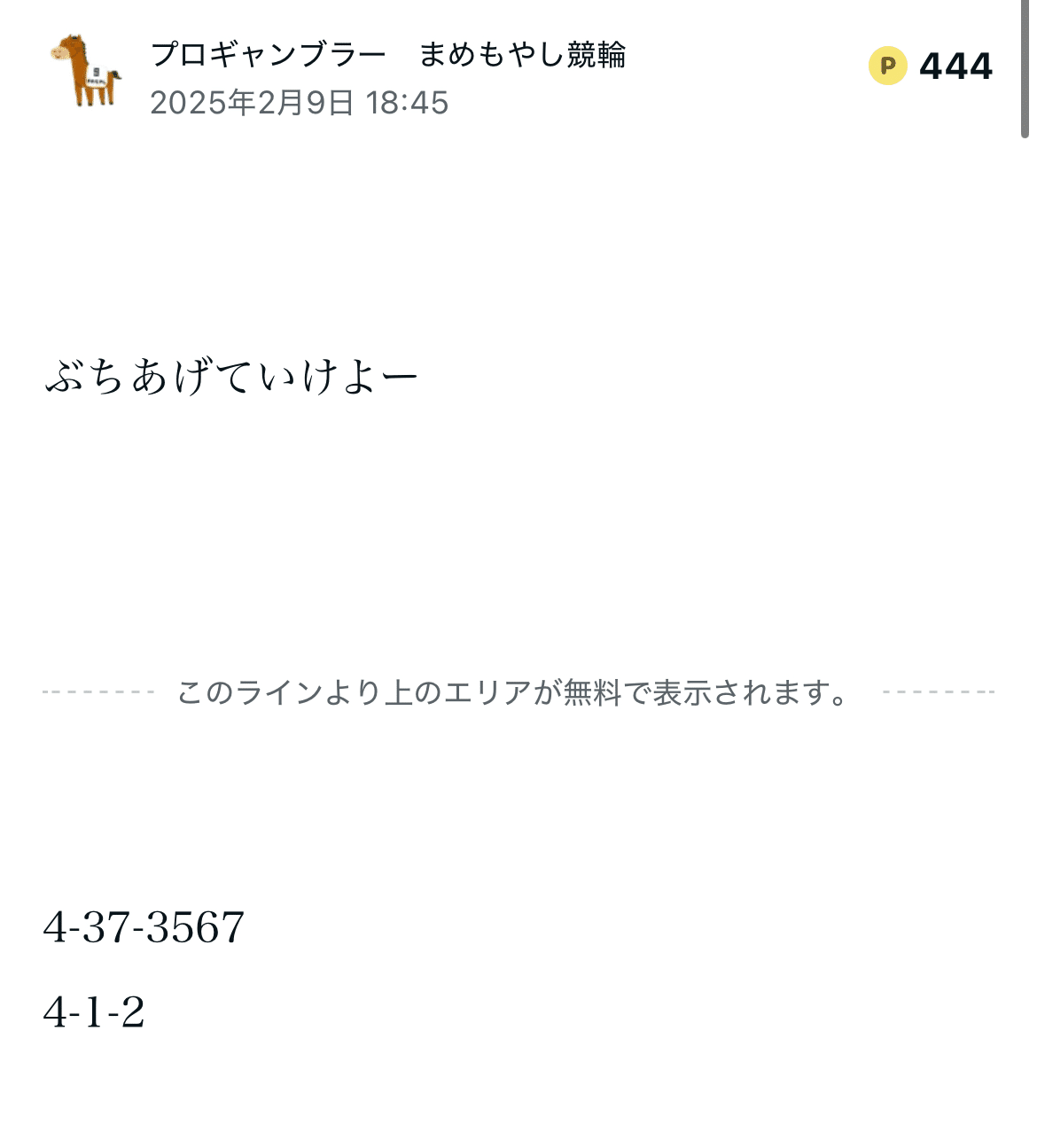 【自信度SSS】松阪11R 〆19:55 本日完璧的中！｜プロギャンブラー まめもやし競輪