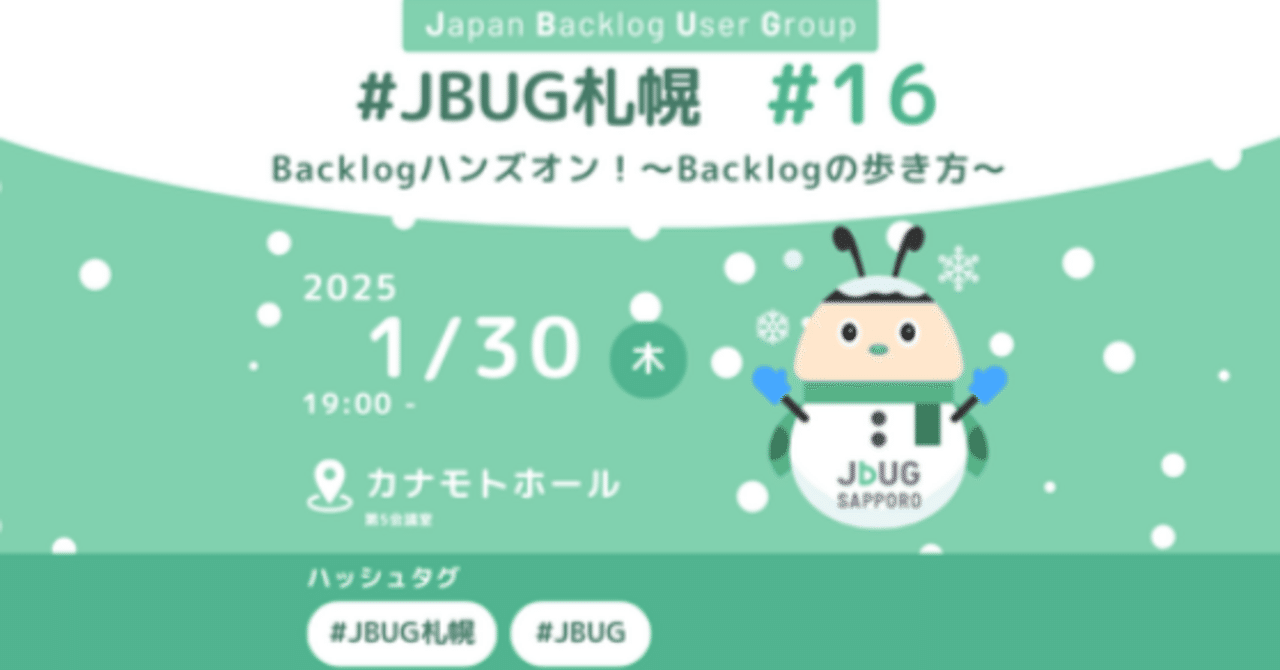 JBUG札幌 「Backlogハンズオン！〜Backlogの歩き方〜」に参加してきました｜こずえ