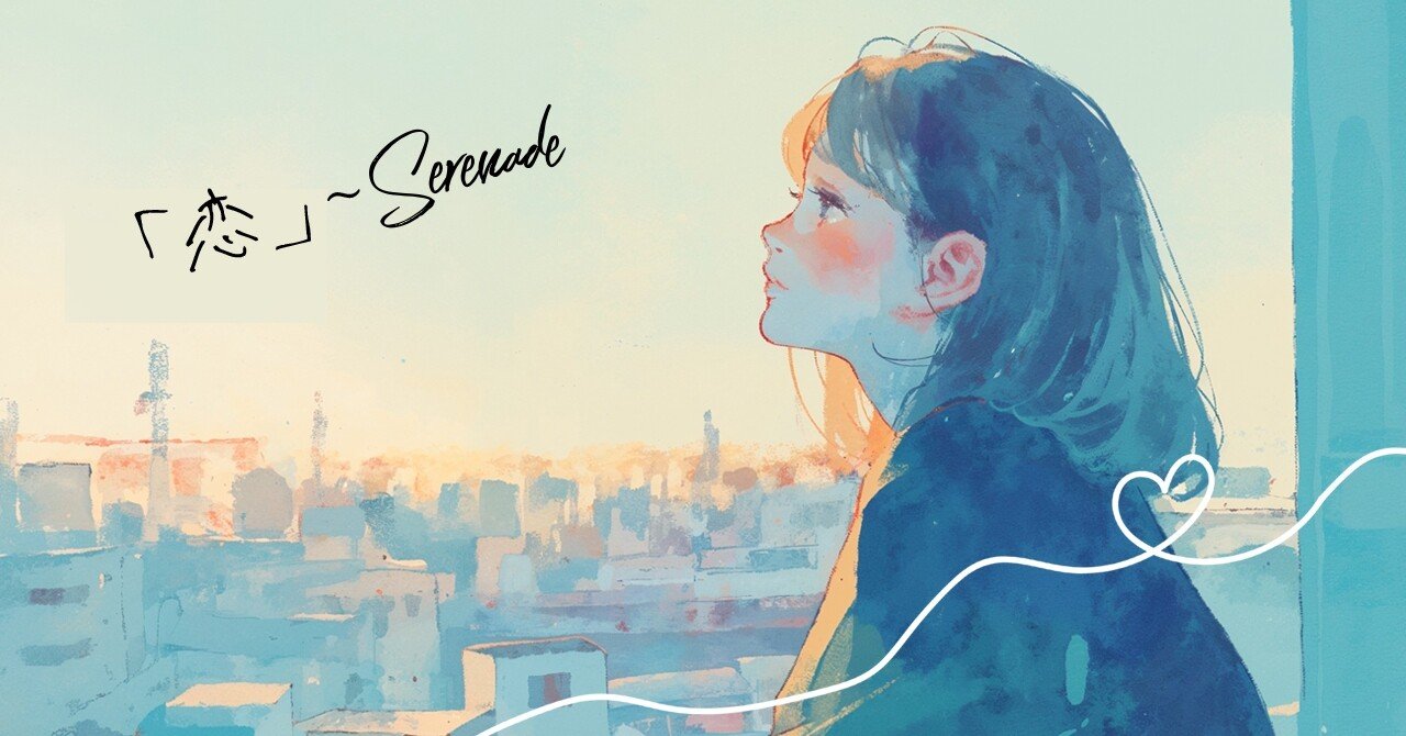 恋～Serenade（2019）オーケストラ版｜Moosan